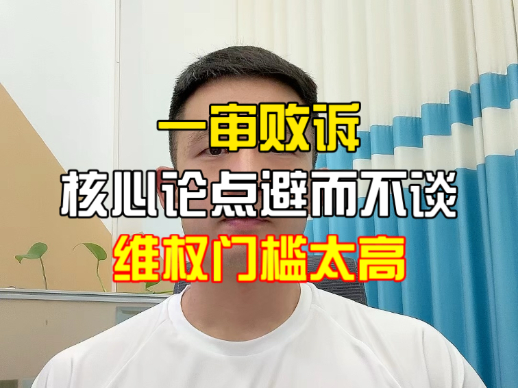 证据如此充分,论点如此清晰。真没想到一审会败诉。也没想到判决书...
