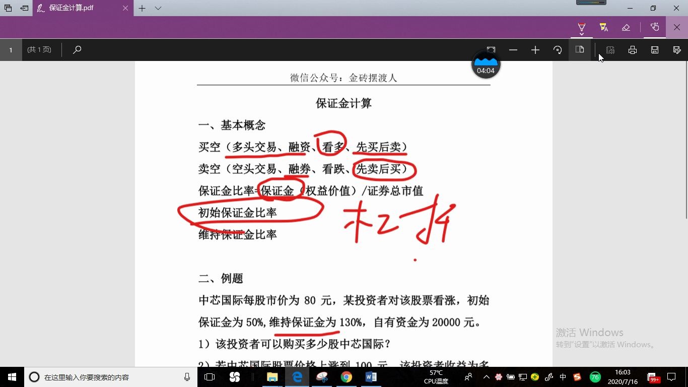 保证金三种计算,你掌握了吗?