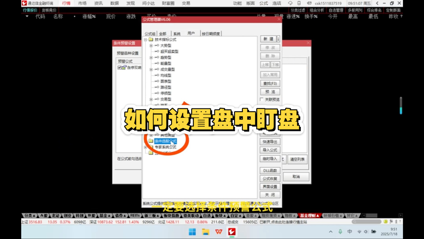 全网最新通达信如何设置条件预警
