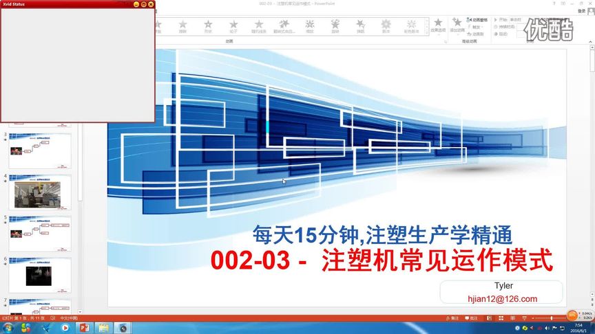 注塑生产学精通09-注塑机常见运作模式 每天15分钟