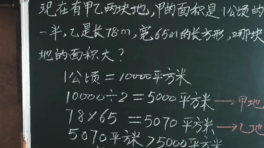 做这道是要掌握面积单位之间的换算,还要掌握长方形的面积公式