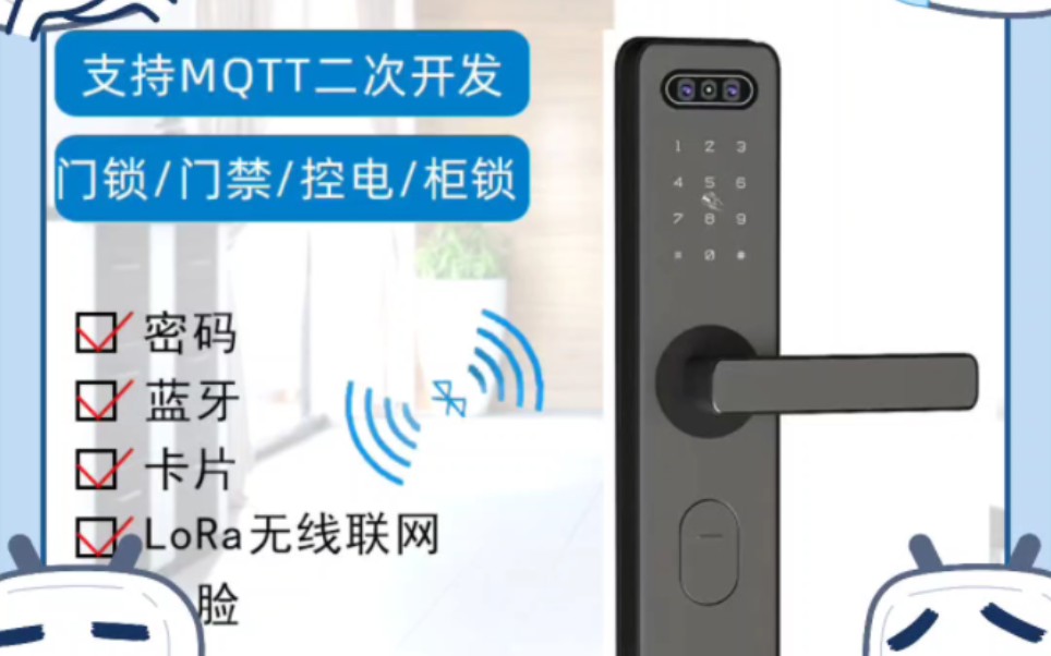 公寓宿舍公租房密码刷卡人脸联网智能门锁方案