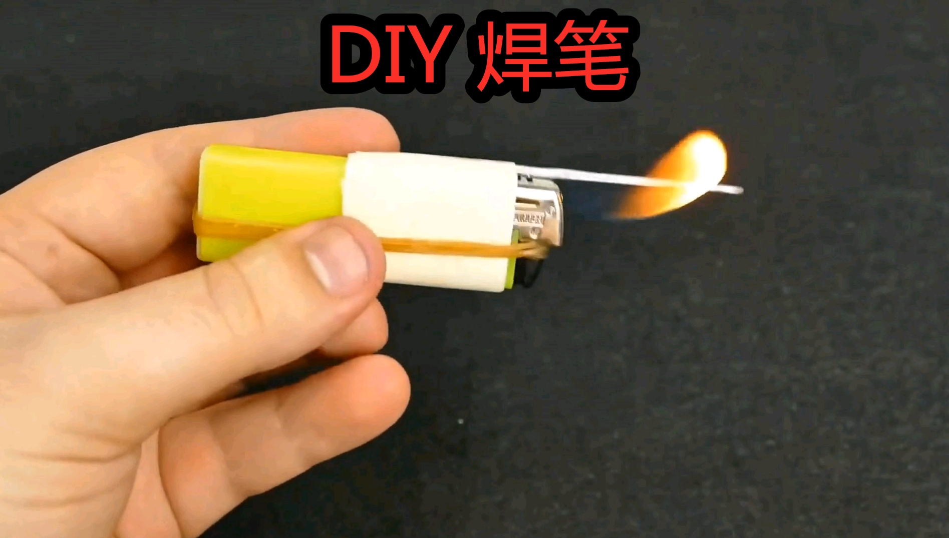 手工DIY简易电焊笔,网友:成功替我省下500