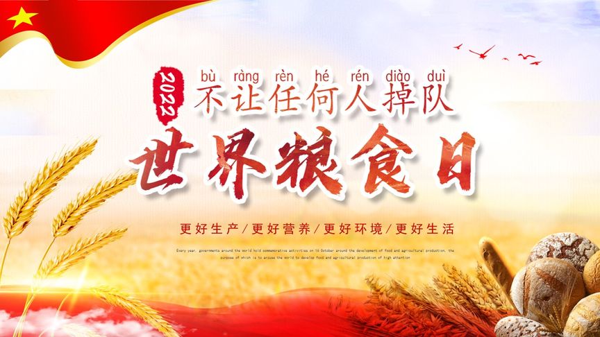 简约风世界粮食日宣传介绍PPT模板,PPT文件:zcfff(加个点)com