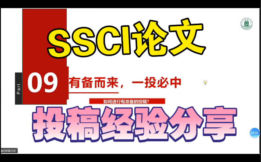 【SSCI论文投稿】建议收藏!SSCI论文投稿经验分享 | 公共管理方向 | ...