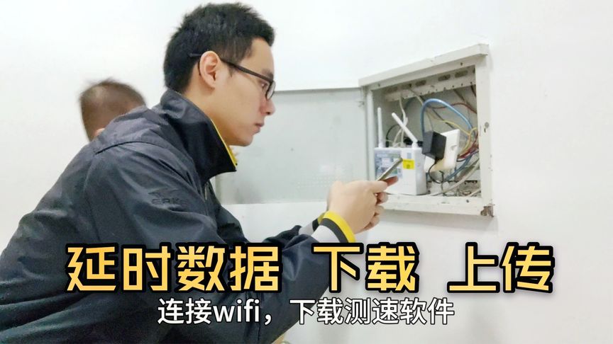 俗称“南电信北联通”,那移动宽带只能掉进黄河里?今天来测速下