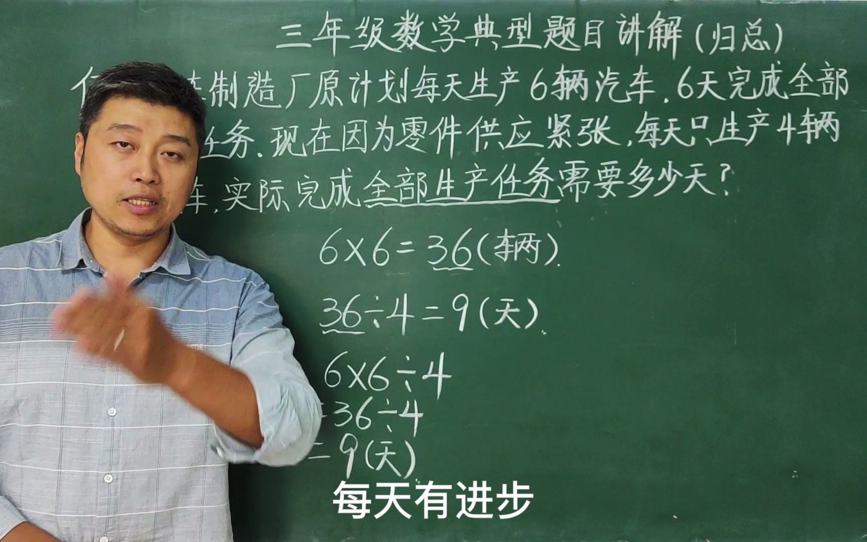 三年级数学:归总问题如何做,一道例题教会孩子