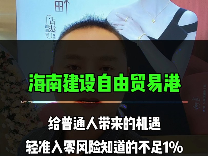 免税商品放开经营权,人人都可以参与,投入不到1千块,一部手机即可...