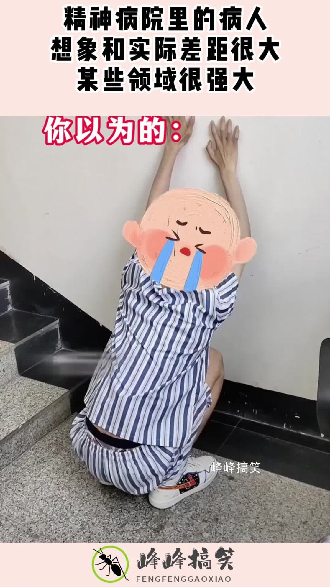 精神病院里的病人,想象和实际差距很大,某些领域很强大!