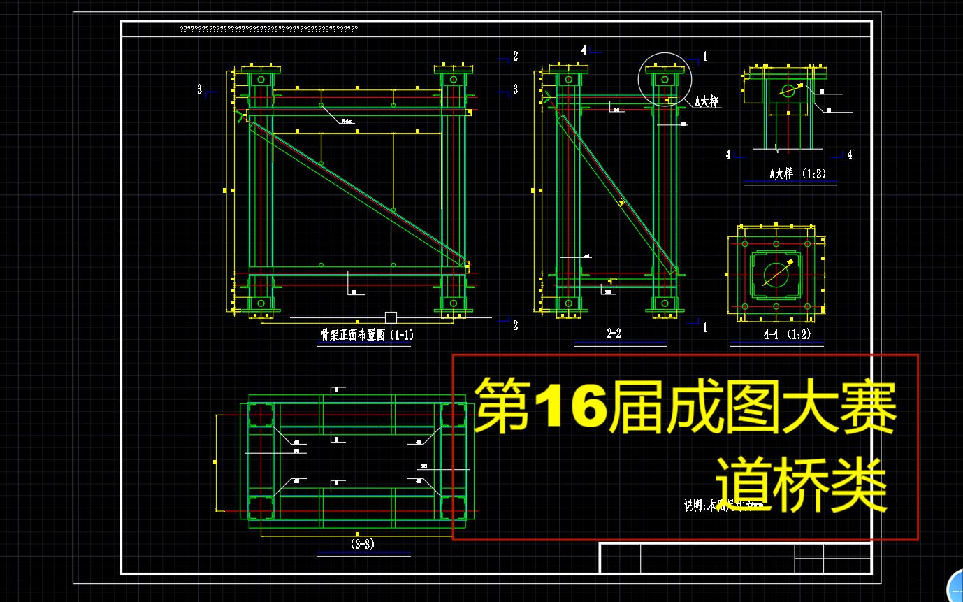 ...大学生先进成图技术与产品信息建模创新大赛(道桥类省赛二维作品)