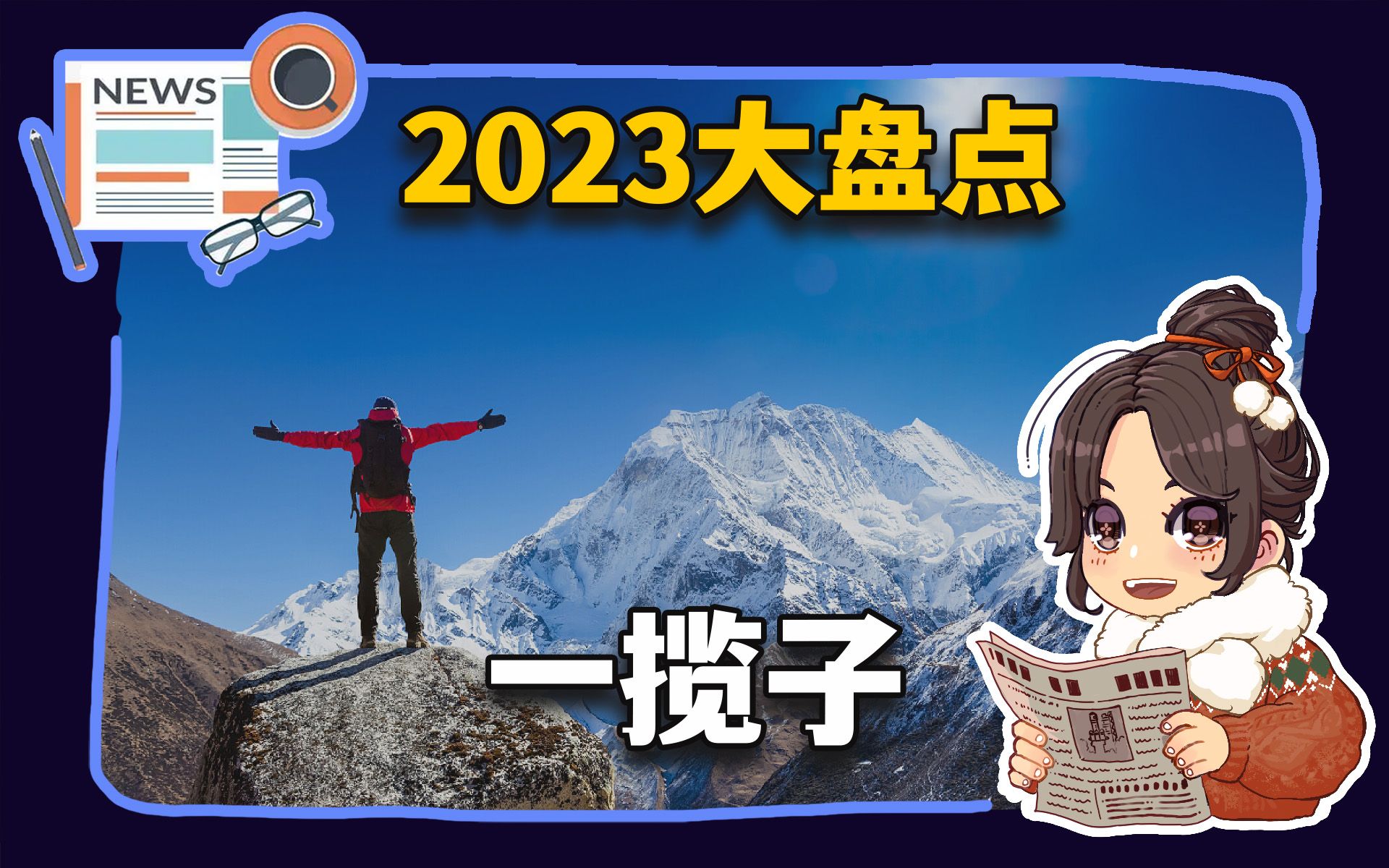 【参考信息第180期】2023年回顾(三):社保本质还是税,人口增长冷静期