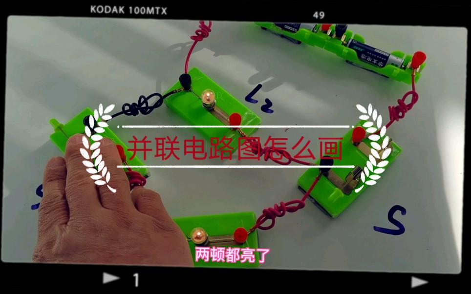 并联电路图可以这样简单的画