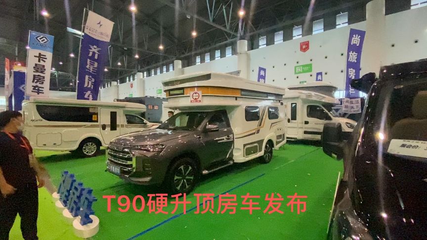 T90硬升顶房车发布,降顶后车高2.2米,升顶房车领导者一直被模仿