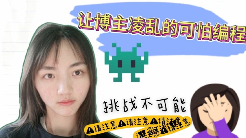 大学生作业分享:0基础小白在线做网页,没有耐心真的不要学编程