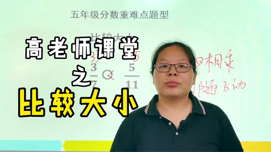 分数如何比较大小呢?很多大学生都不知道
