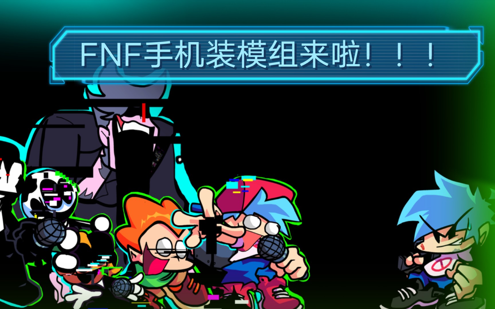 FNF手机装模组最全面的教程,学到就是赚到!