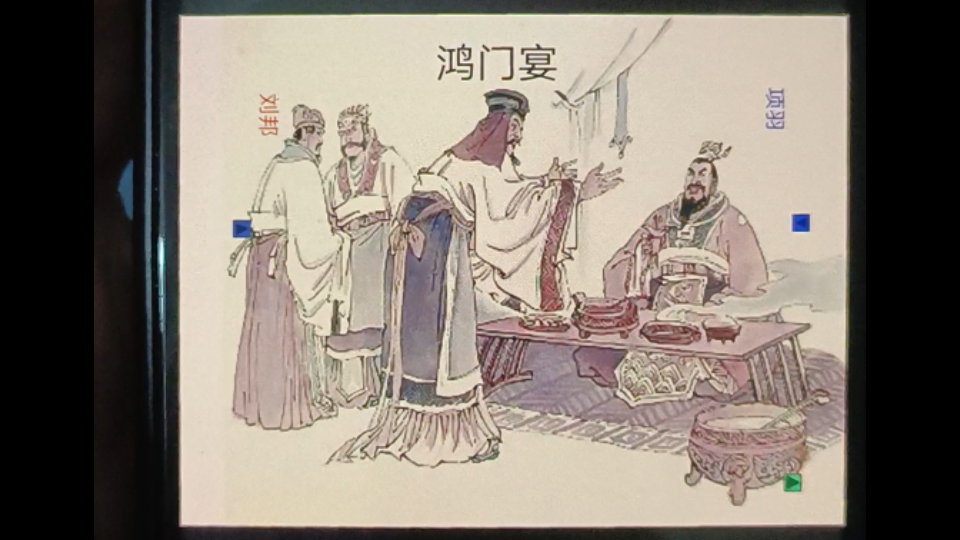 高中语文必修一《鸿门宴》课文讲解