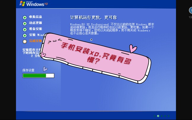 手机安装/运行win xp x86系统