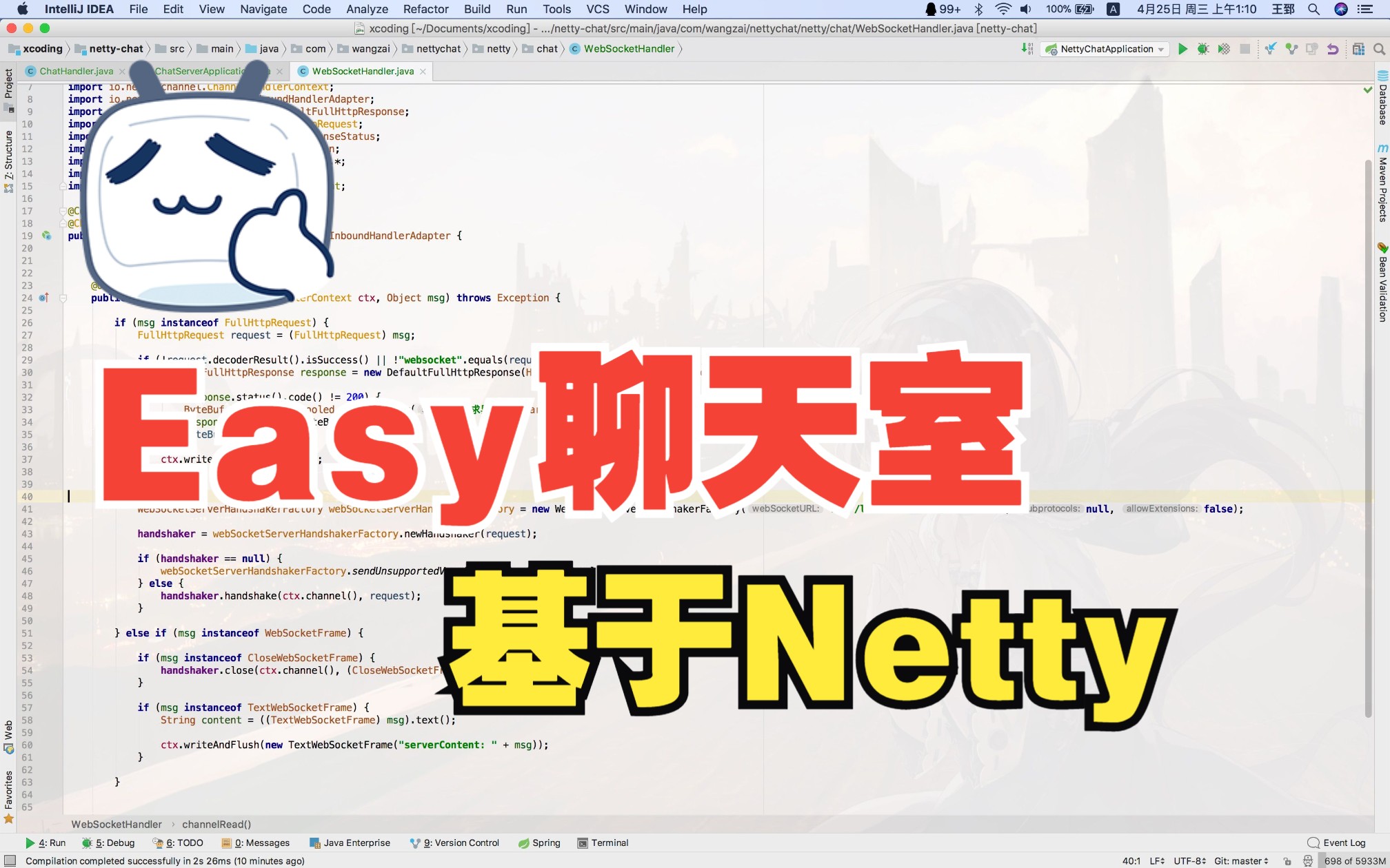 【王仔编程】6期.写个简易多人聊天室,其实很简单—Netty-websocket+...