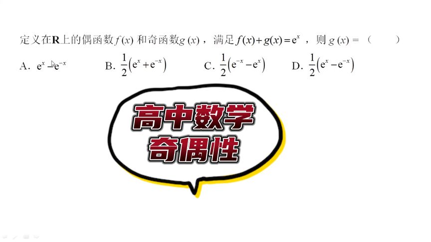 高中数学——函数——奇偶性
