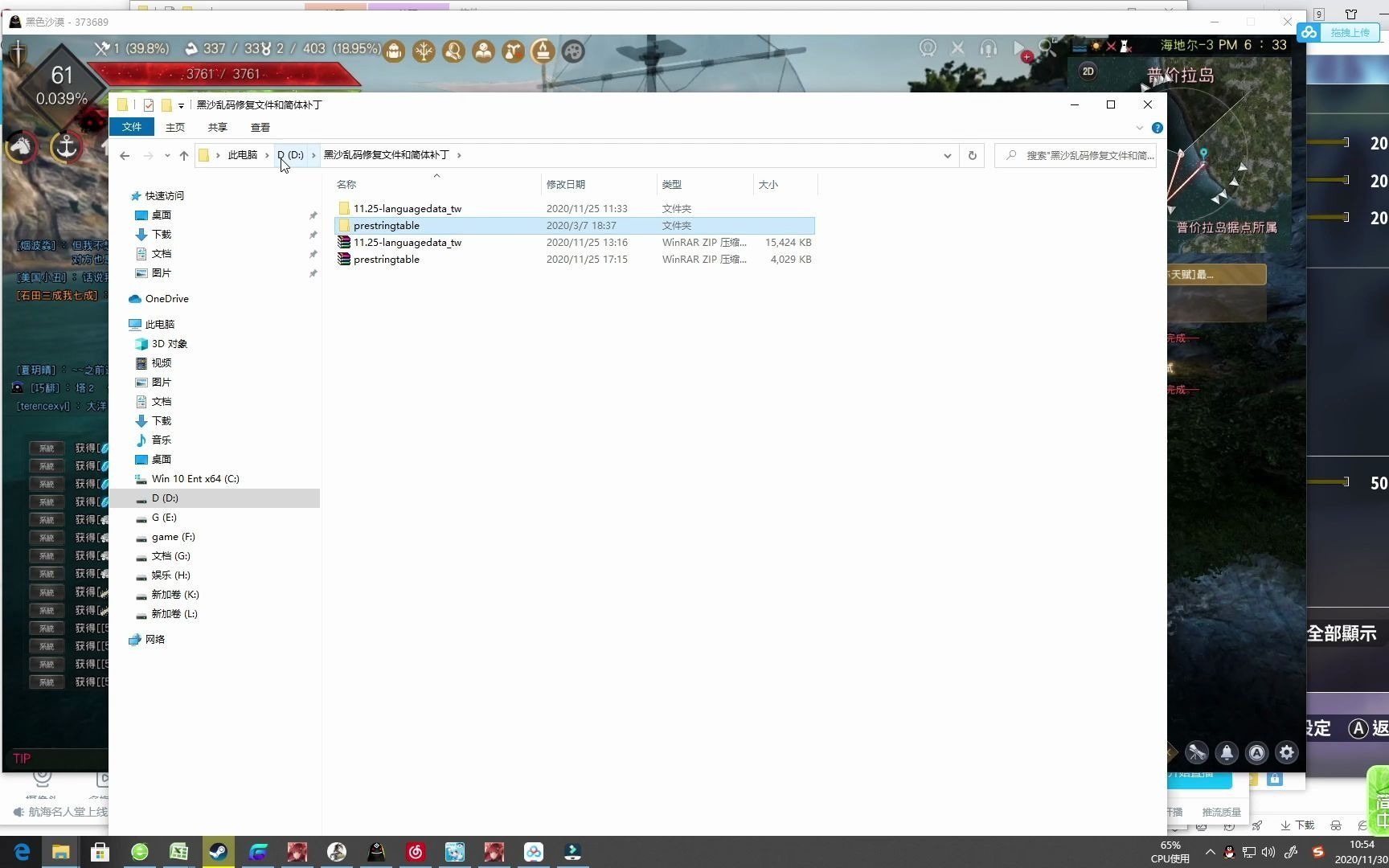 黑色沙漠繁体字转简体字教程