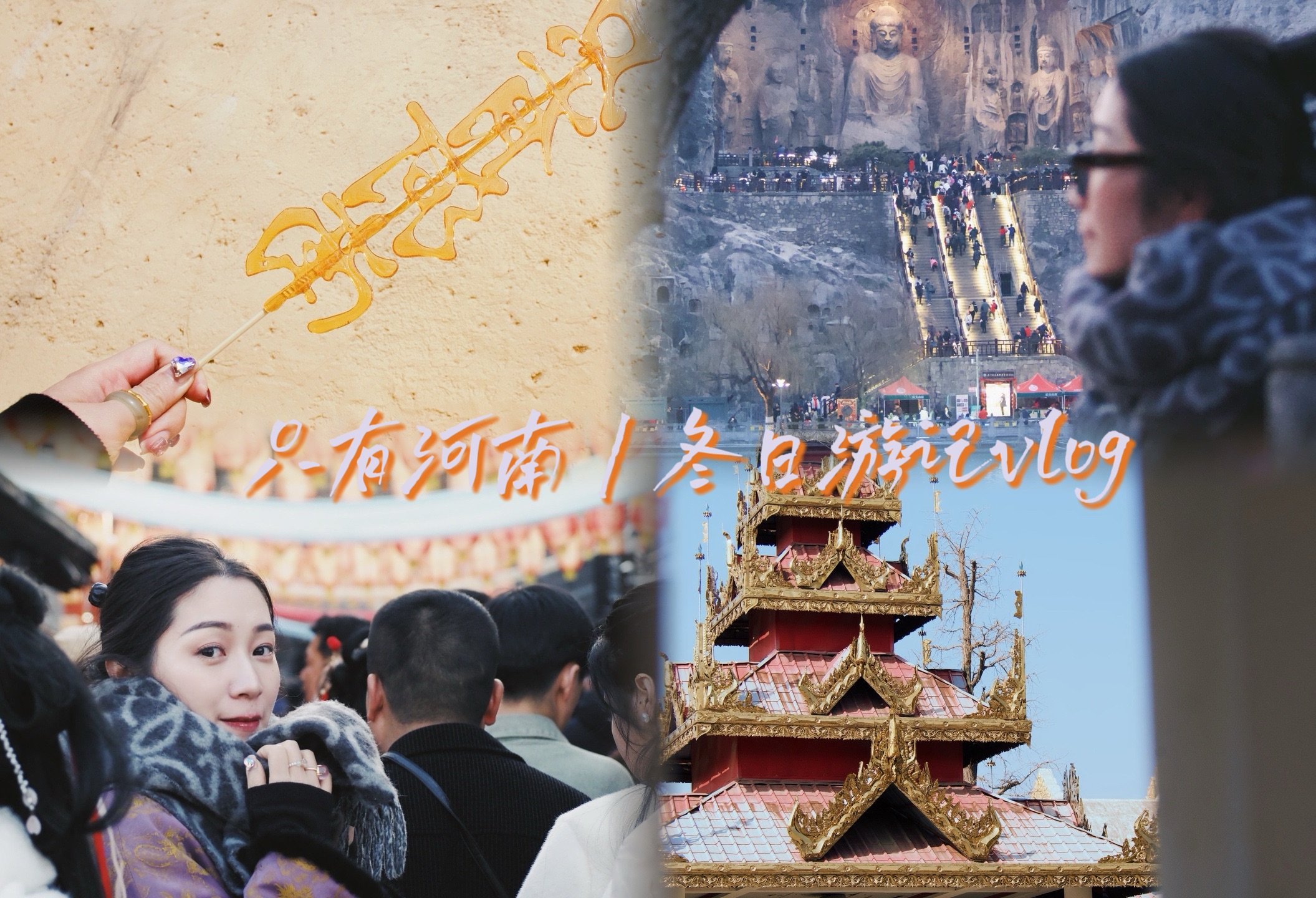 冬日游记❤︎旅行频道✔︎豫见中原·初走河南 只有河南VLOG