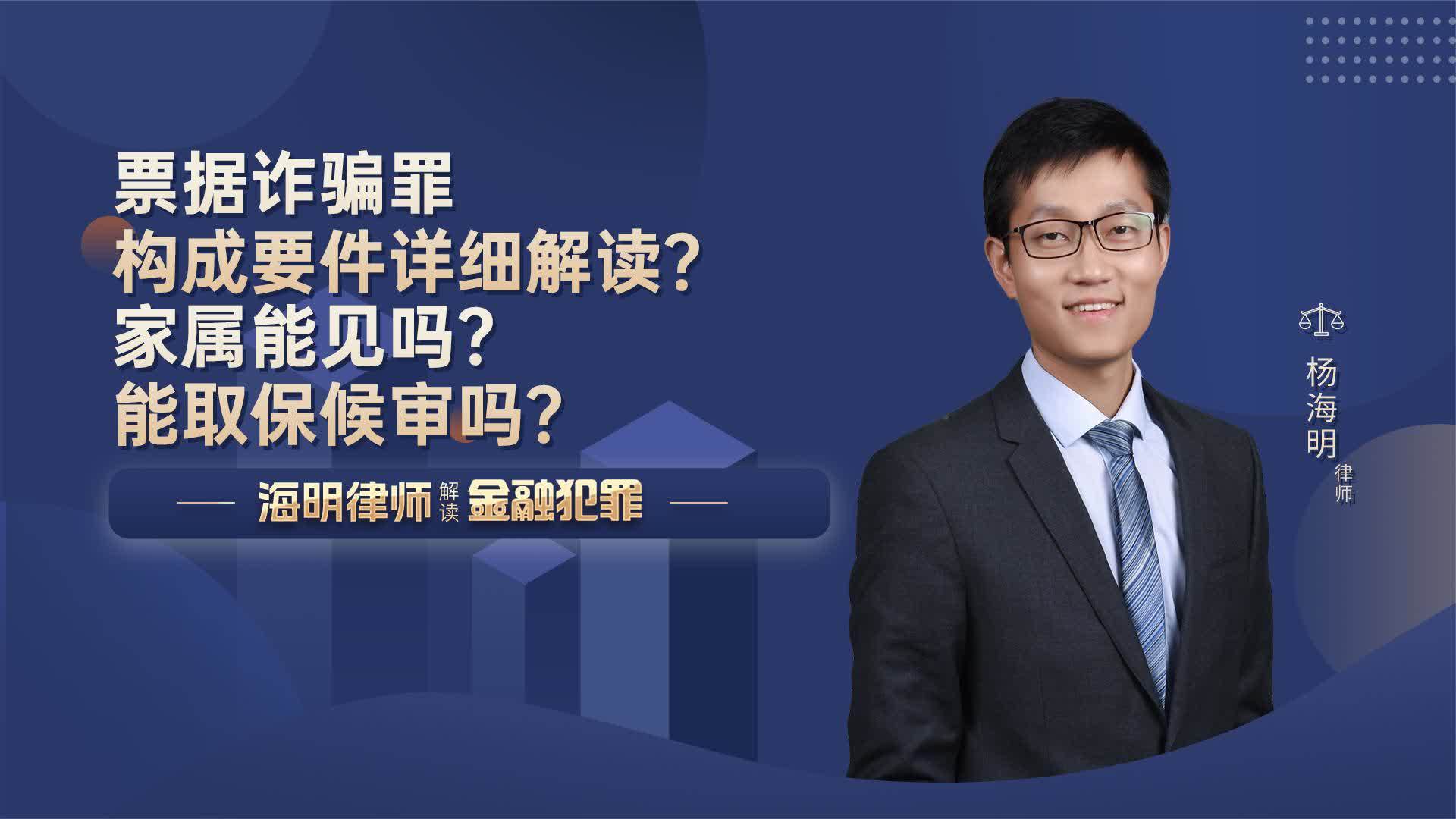 票据诈骗罪构成要件详细解读