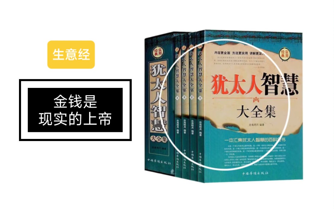 ...经济学 行为学 理性思维 价值观 人生观 世界观 阅读笔记 读书分享 犹...