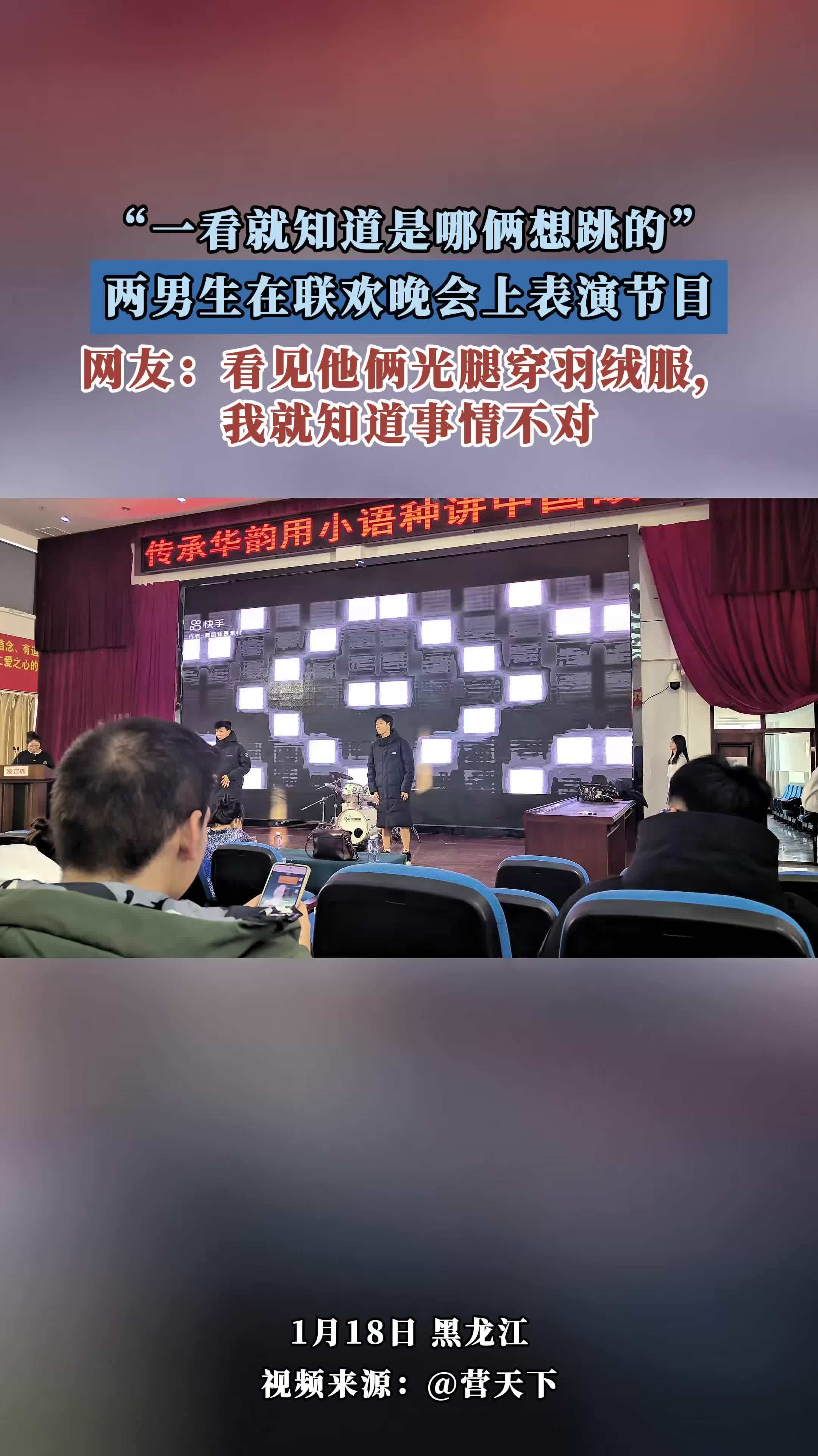 两男生在联欢晚会上表演节目