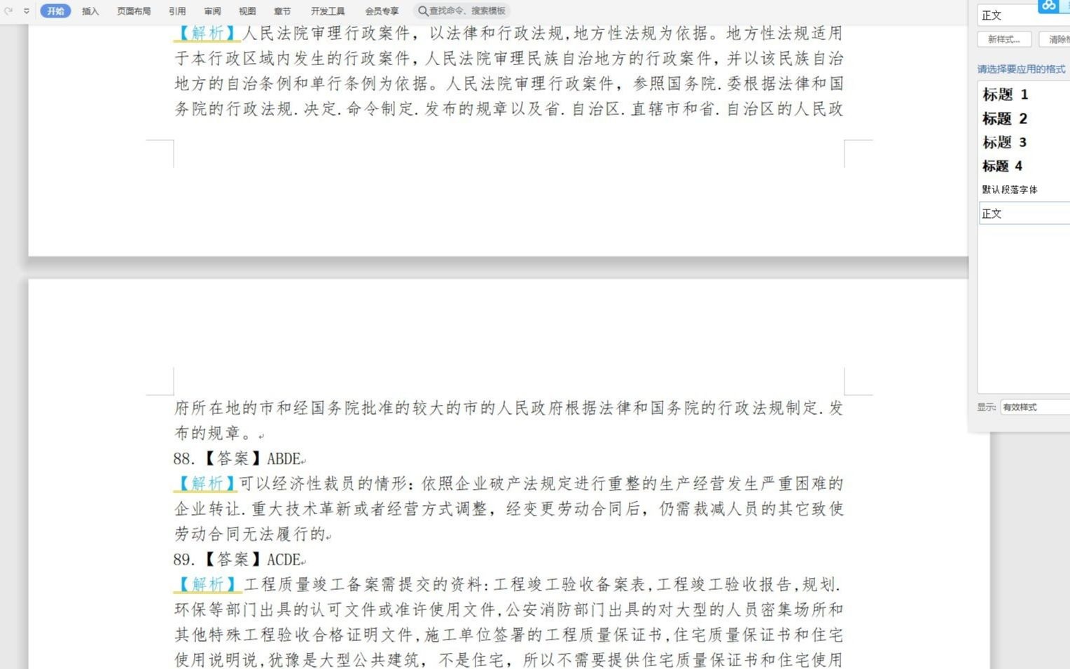 anki|建造师选择题批量制作方法