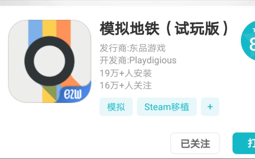 模拟地铁(试玩版)