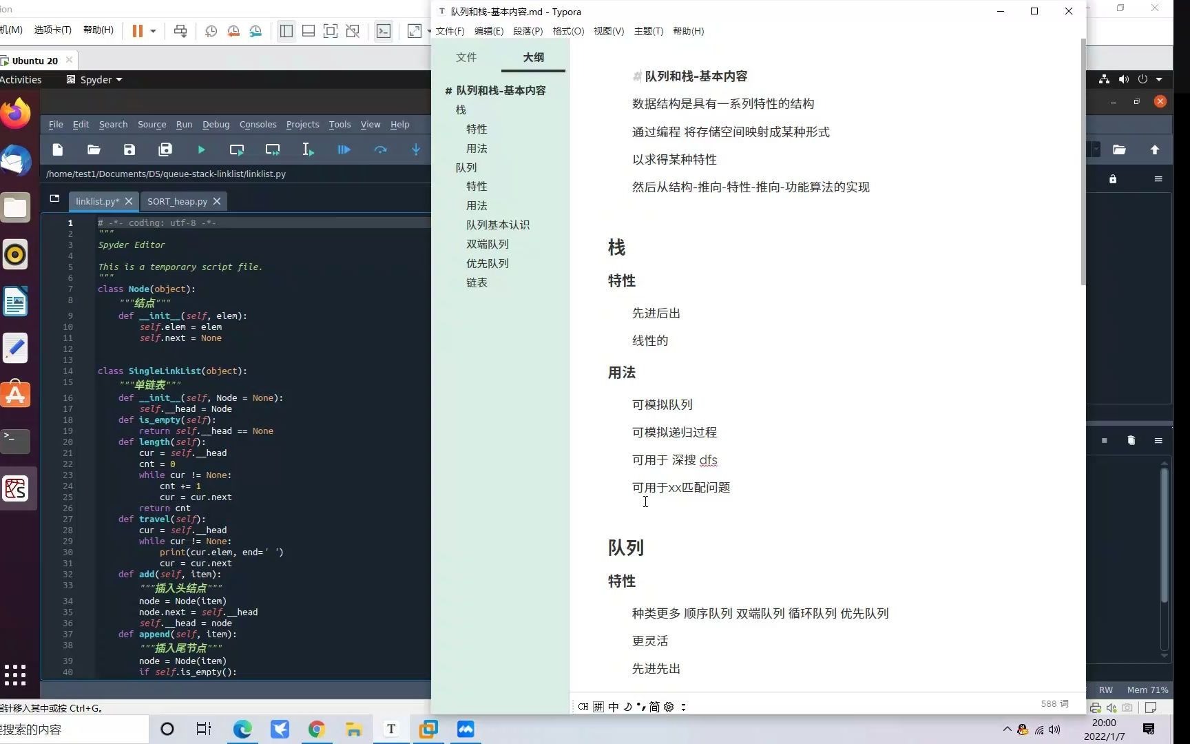 数据结构与算法-栈 队列 链表 内存 bfs dfs搜索法 初探