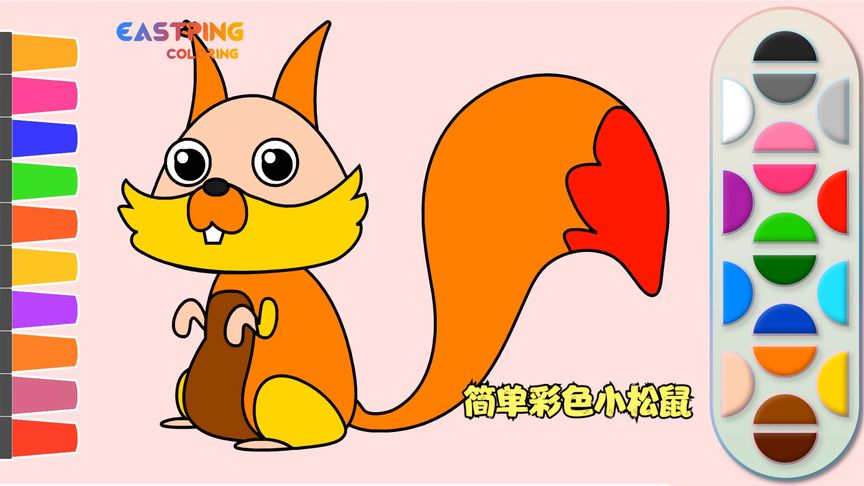 儿童简笔画着色画涂色画小松鼠着色画