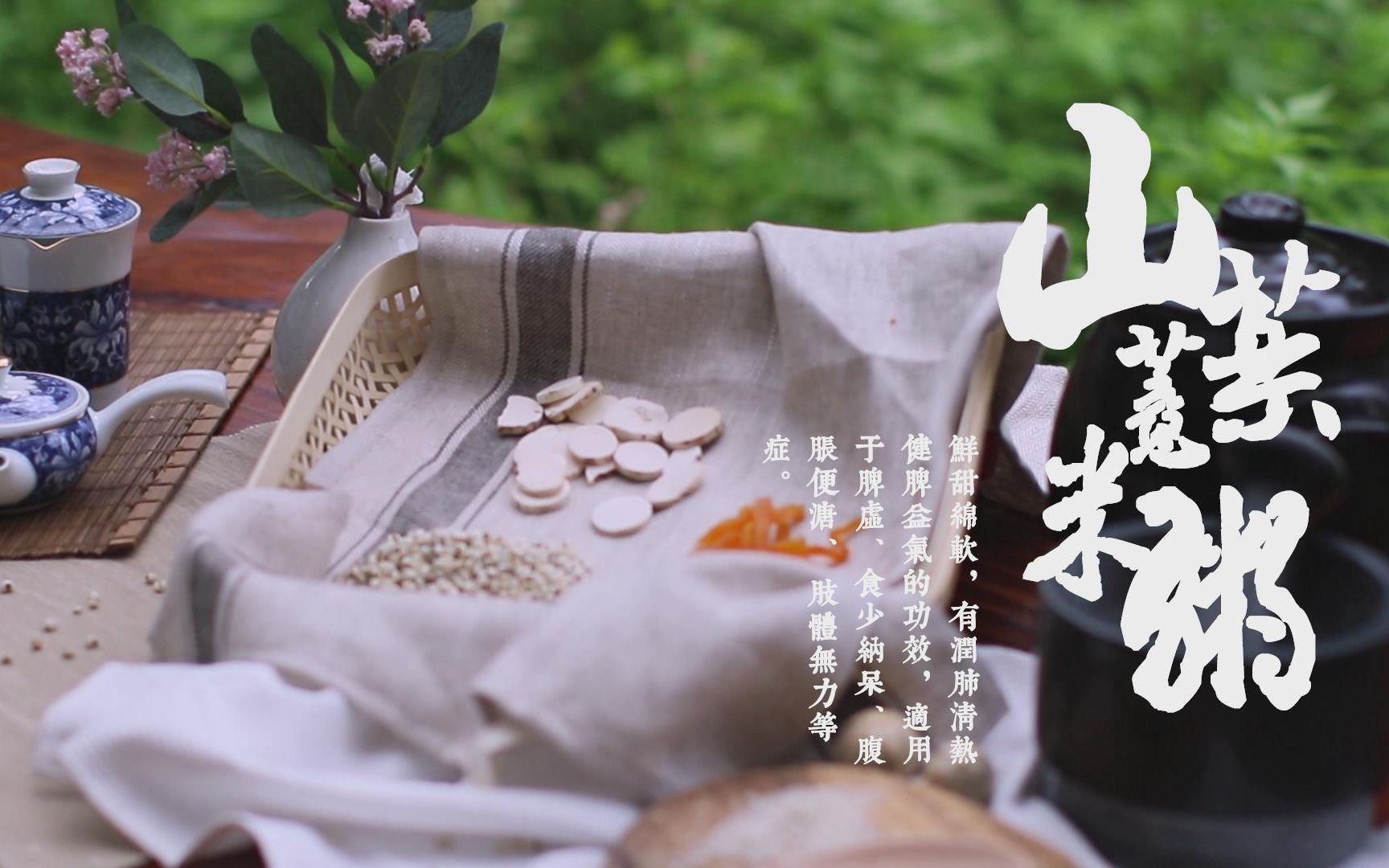 【山药薏米粥】药膳丨一碗山药薏米粥,既能除却冬日湿寒之气,也能...