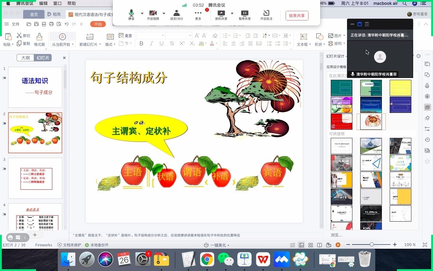 语法句子成分及文言文句式