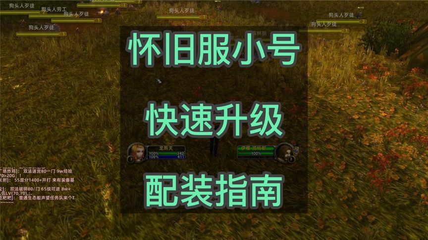 魔兽怀旧服快速起小号配装指南,全新传家宝推荐