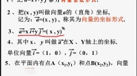 2.3.3平面向量的坐标运算