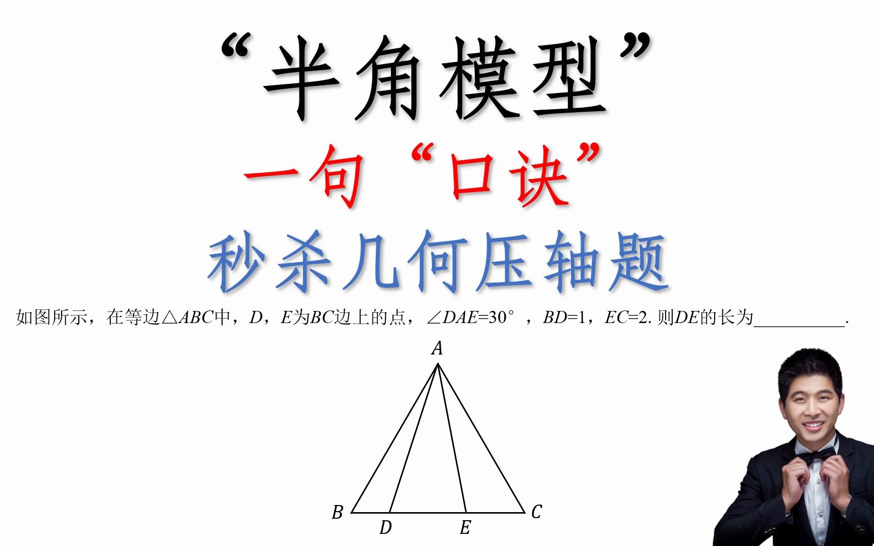学会“半角模型”,用一句口诀,快速解决初中数学几何压轴题