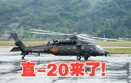 直-20首次飞抵珠海航展现场 | 珠海航展抢先看第十集