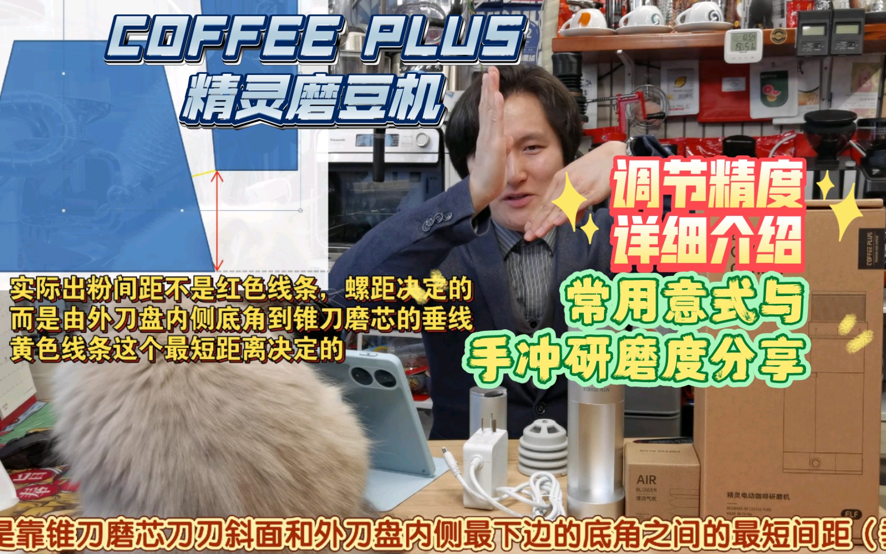Arthur的COFFEE PLUS精灵磨豆机评测,调节精度详细介绍,常用的意式...