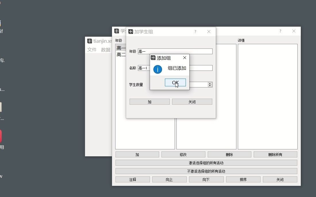 教你排课表:4 年级和班级信息