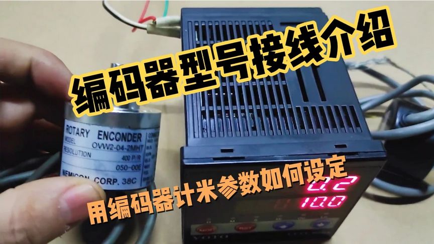 编码器用于测速,计米,检测位置,那么编码器如何接线?如何计米