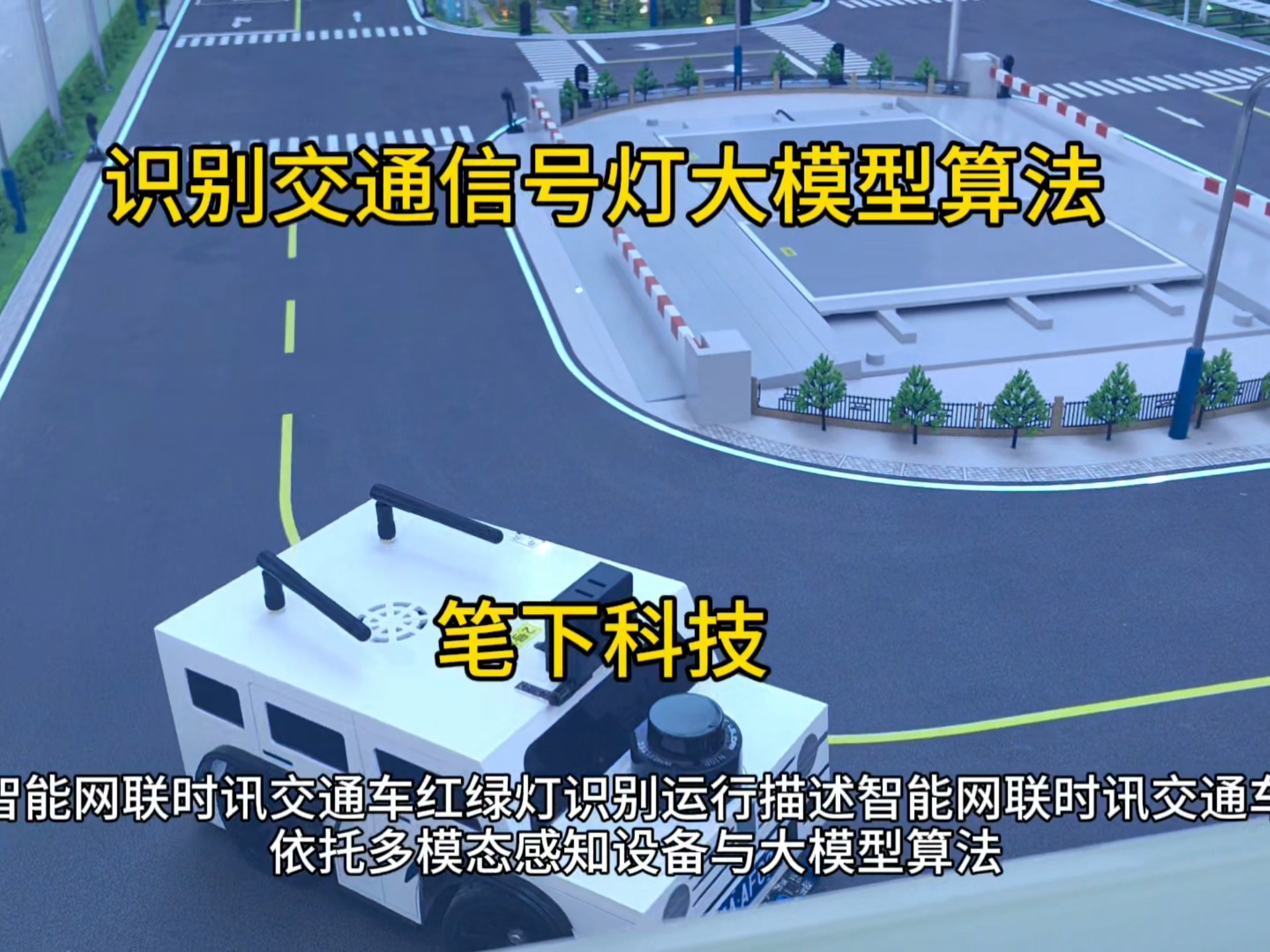 识别交通信号灯大模型算法