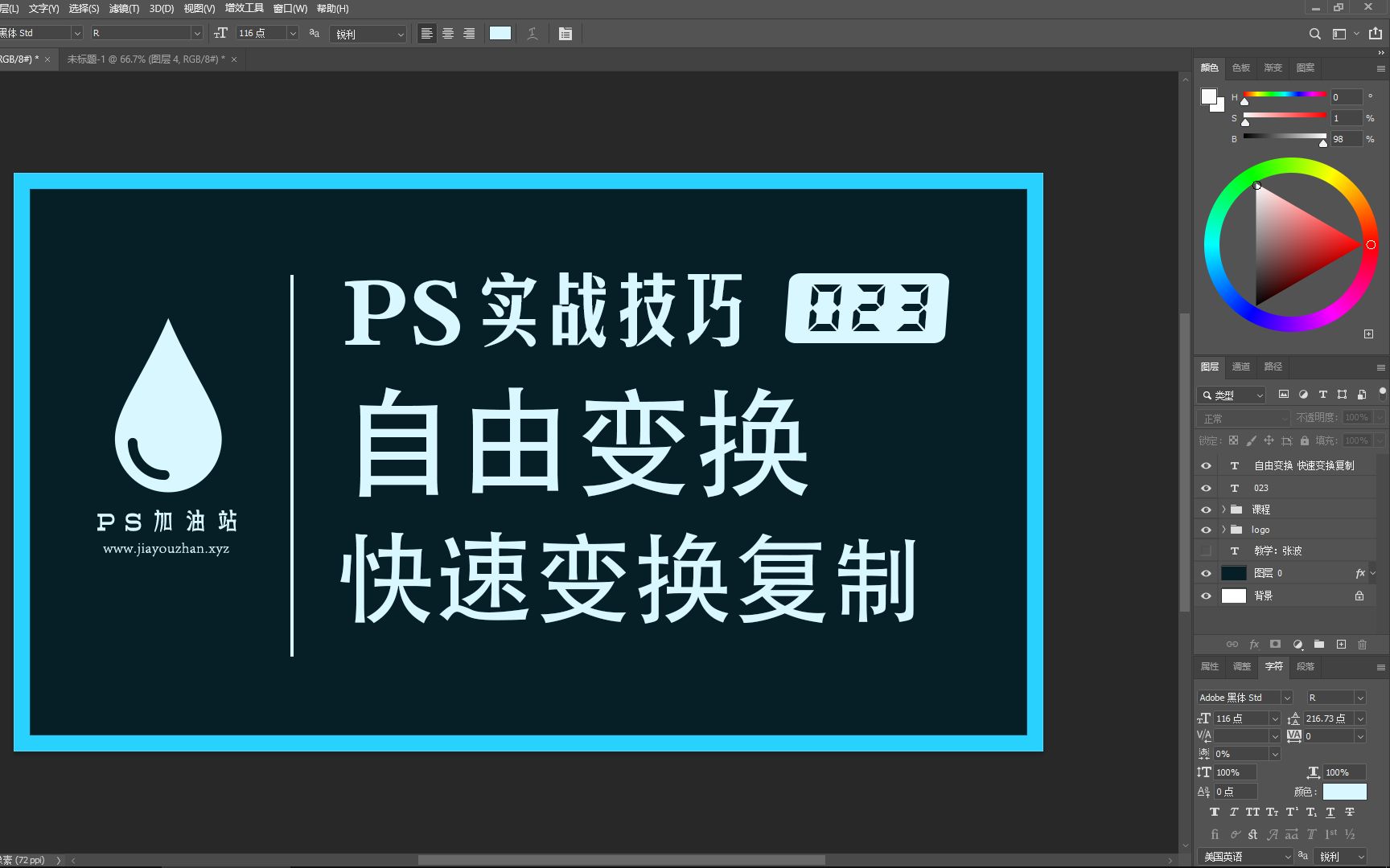 PS 实战技巧 023:由变换-变换复制