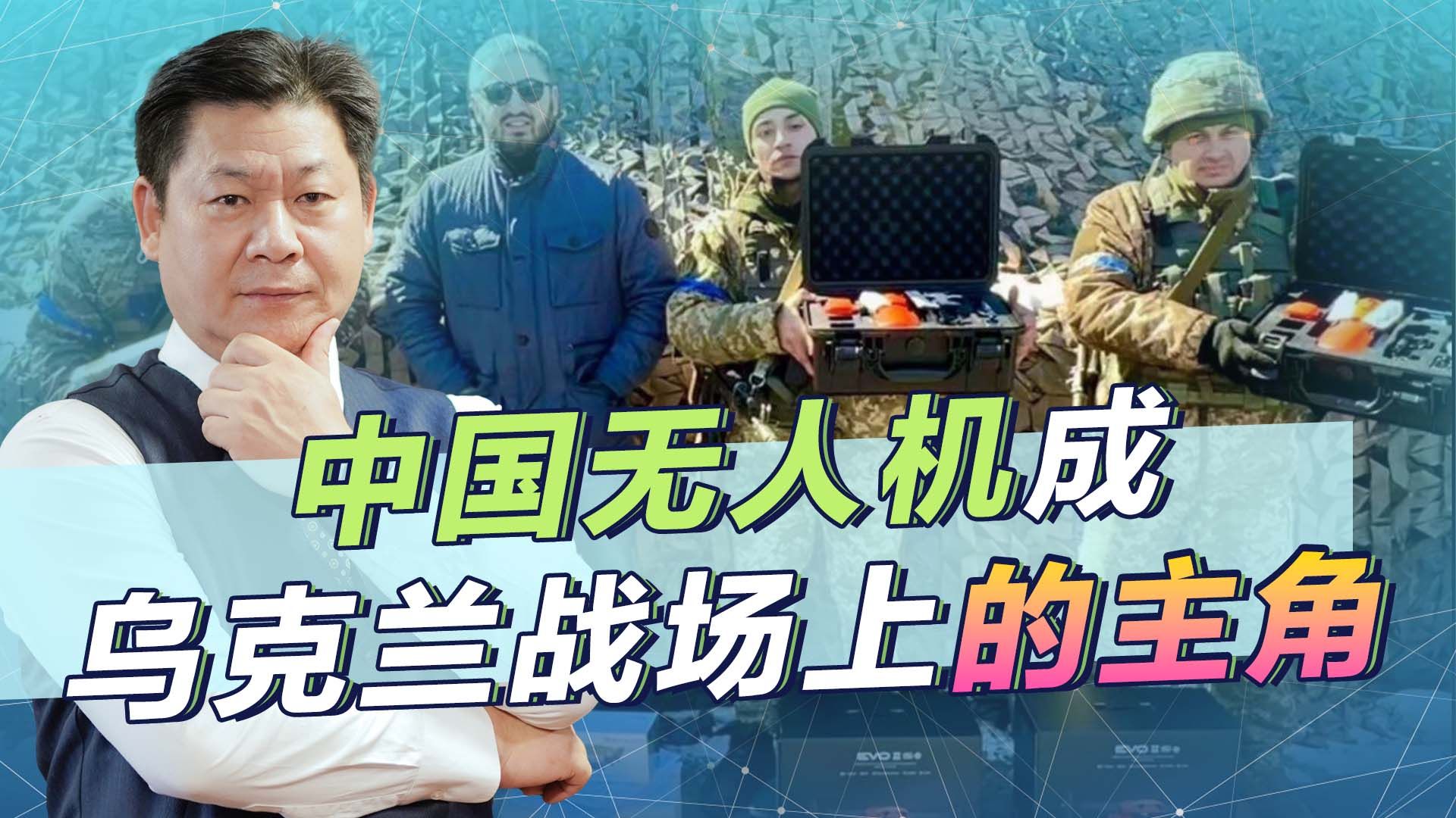 俄乌冲突的无人机战争:便宜、致命,美国人发现根本离不开中国