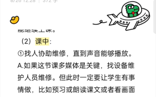 课堂案例分析(教学设备遇到故障)