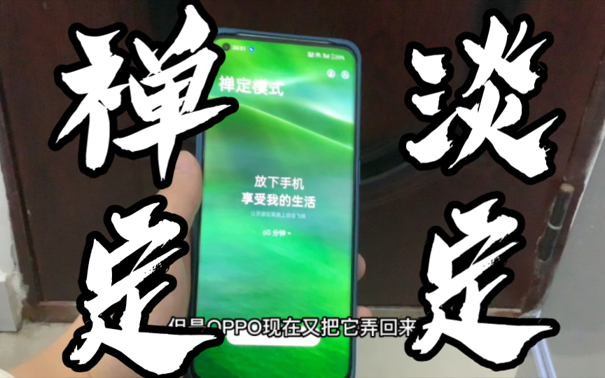 禅定模式太好用了