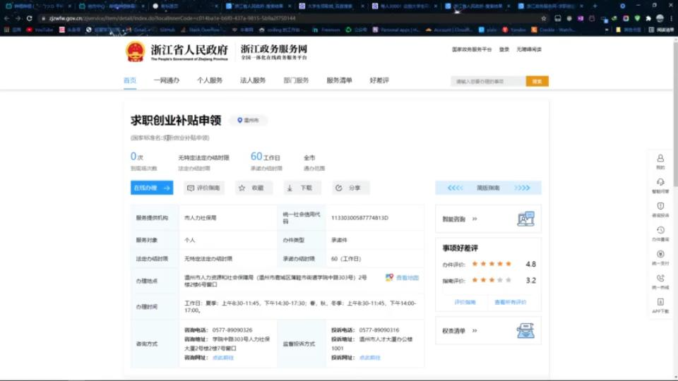 求职创业补贴申领,符合条件的大学生可享受一次性3000元的创业补贴!...