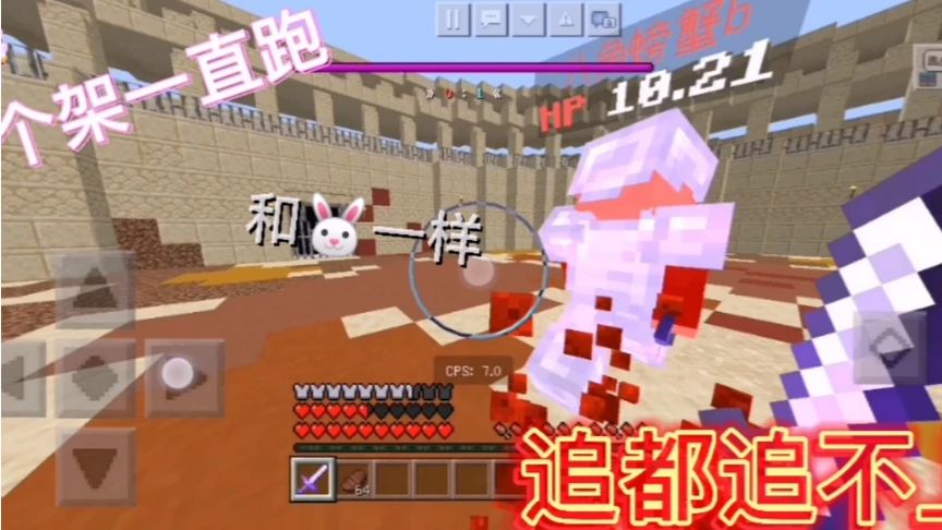 我的世界PVP:打个架到处乱跑,和兔子一样,追都追不上
