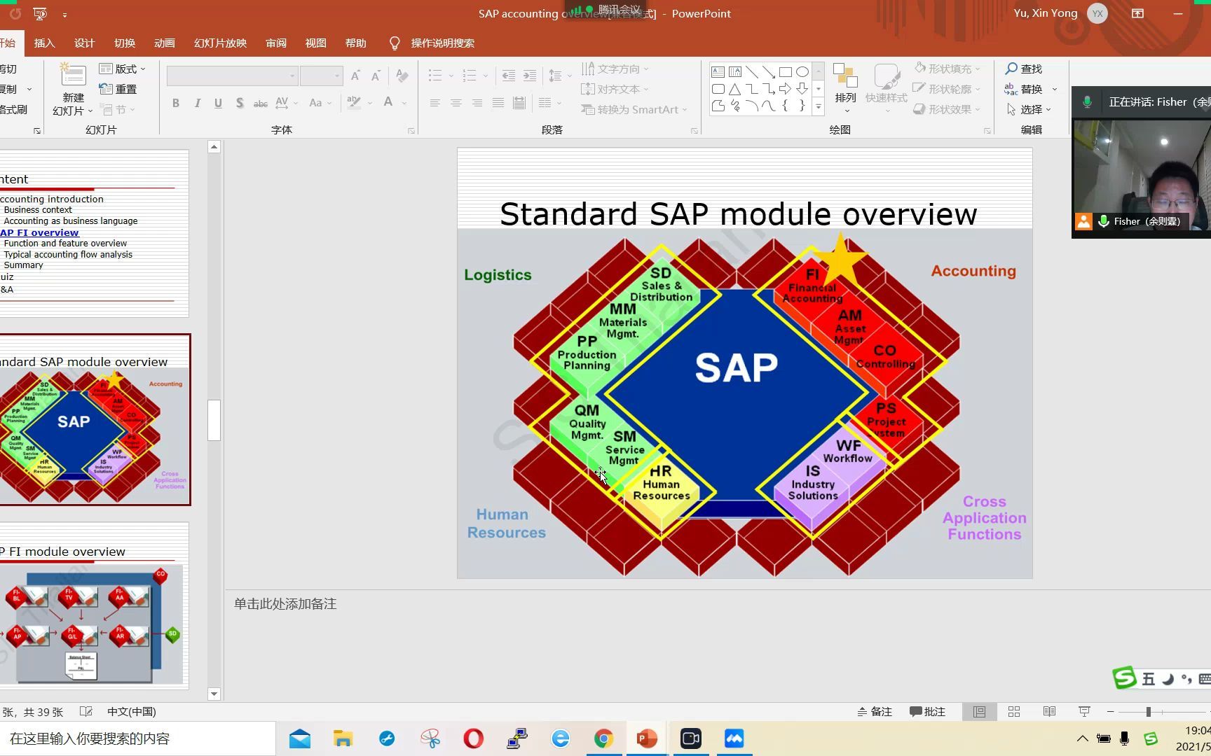 ERPNext 会计模块